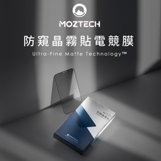 【MOZTECH】晶霧貼防窺磨砂保護貼 iPhone專用 獨家專利 靈敏 晶霧貼 不留指紋 防爆不碎 完美服貼 AB膠 | 蝦皮購物