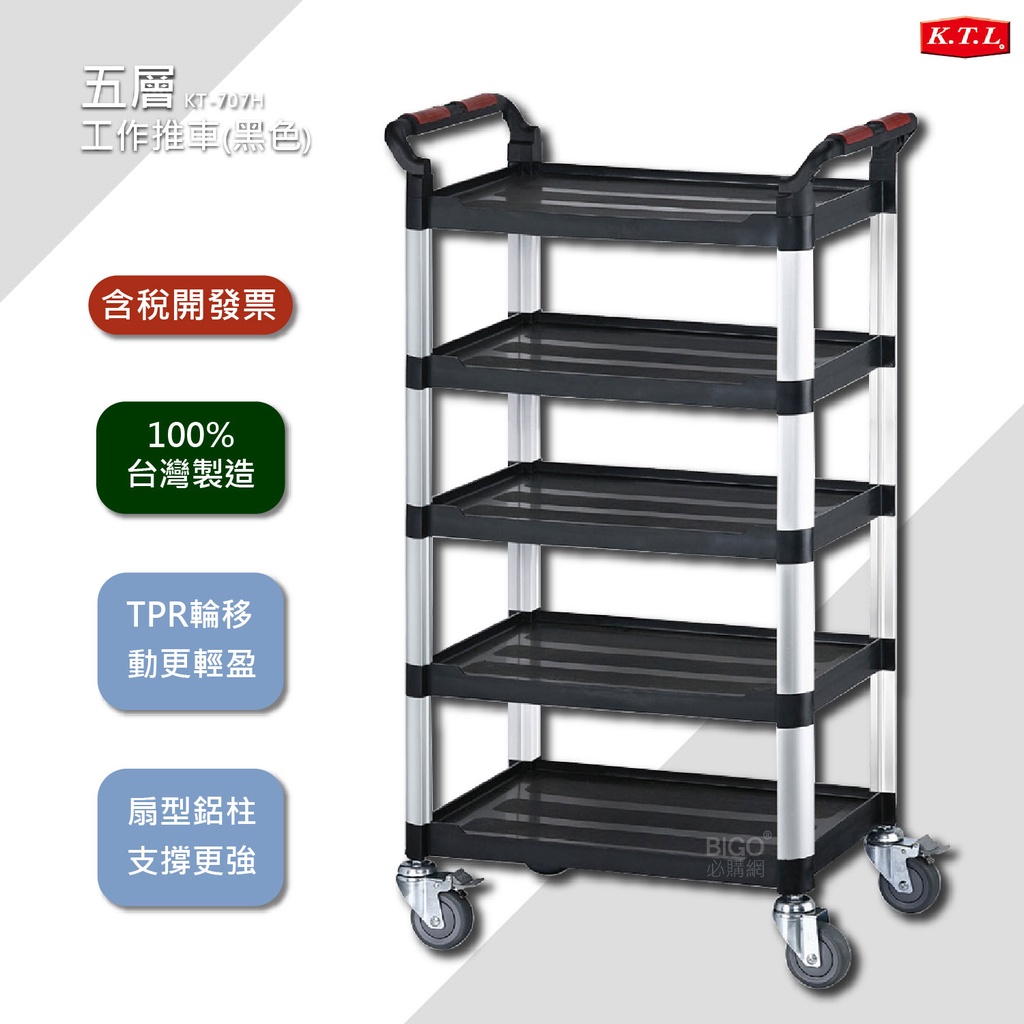 工作推車 ~ 康德倫 KT-707E KT-707G 多功能工作車 KTL 多功能手推推車 工具車 餐車 收納車 | 蝦皮購物