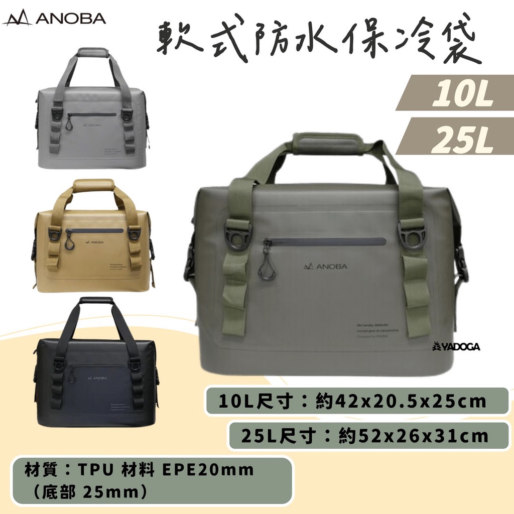 【野道家】ANOBA 軟式防水保冷袋 10L / 25L Blizzard Soft Cooler 保冷袋 | 蝦皮購物