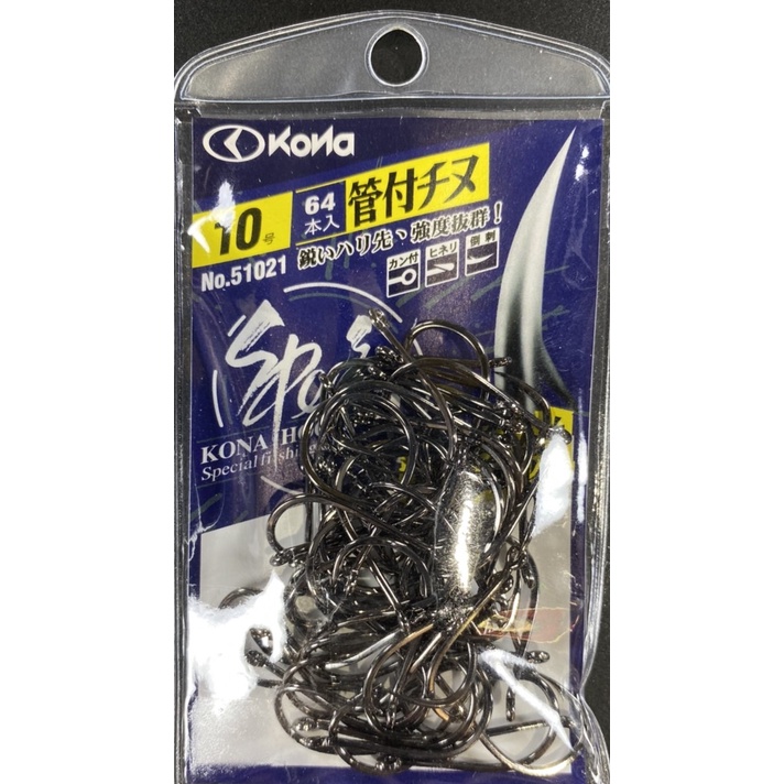 三郎釣具//KONA 超鋒銳管付千又 管付千又 魚 魚鉤 魚勾 千又 千又鉤 (NO.51021) | 蝦皮購物