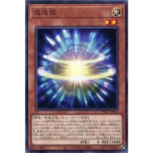 遊戲王 1111 PHHY-JP011 混沌核 (普卡) | 蝦皮購物