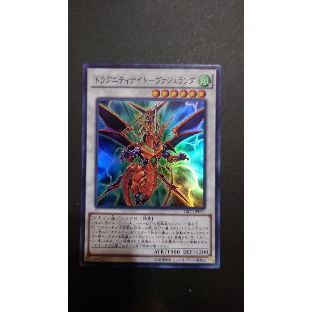 [ PM本舖 ] 日版 遊戲王 TRC1-JP031 龍盟騎士 御風之槍 亮面 | 蝦皮購物