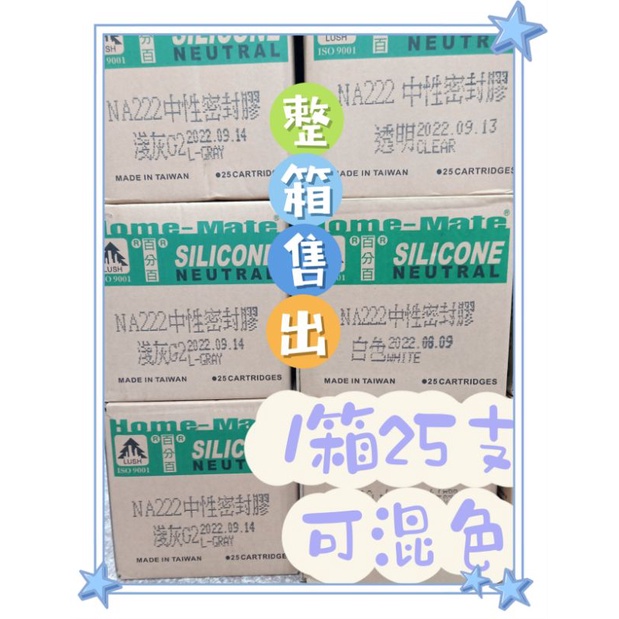 LUSH樹牌N222矽利康 300ml密封膠 透明 淺灰 白色 黑色 銀鋁 | 蝦皮購物