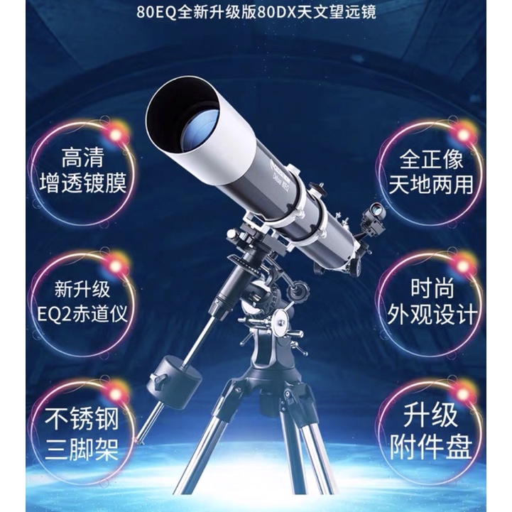 [全新正品]CELESTRON星特朗 80DX (官方標配版) | 蝦皮購物
