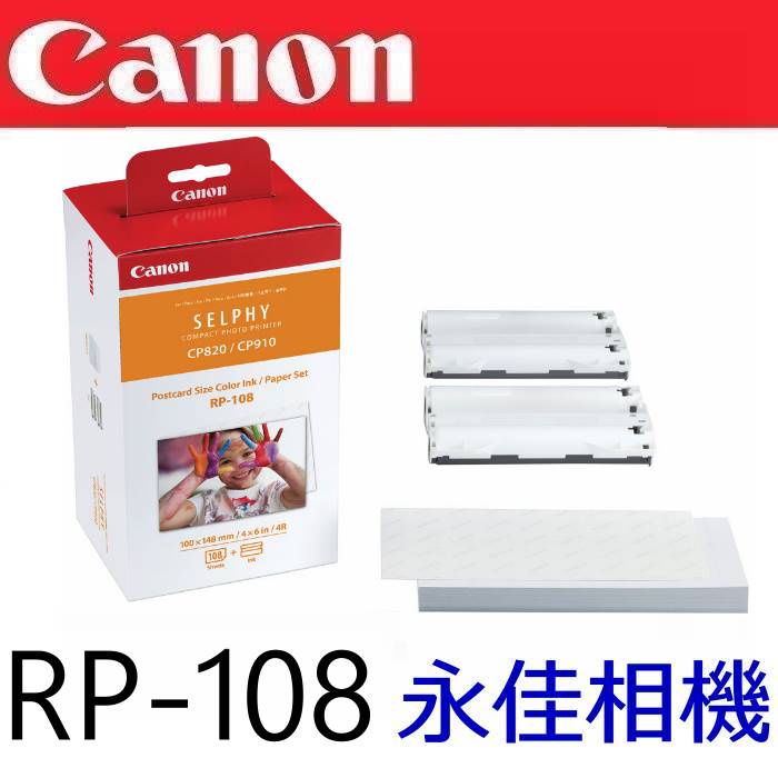永佳相機 CANON RP-108 RP108明信片4x6尺寸 相紙108張 含墨盒 For CP1300 CP1500 | 蝦皮購物