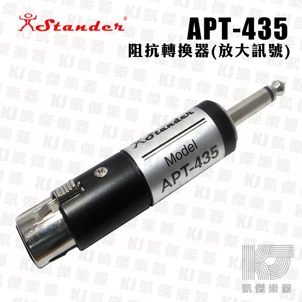 【RB MUSIC】Stander APT-435 阻抗轉接頭 阻抗匹配器 麥克風放大器 | 蝦皮購物