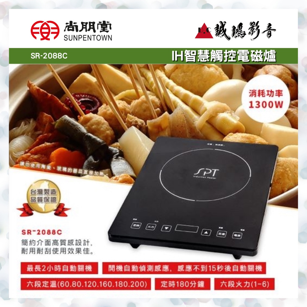尚朋堂IH智慧觸控電磁爐SR-2088C | 蝦皮購物