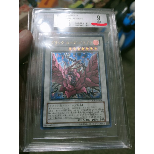 遊戲王 BGS鑑定 9分 銀標 CSOC-JP039 玫瑰龍 黑薔薇龍 浮雕bgs9 | 蝦皮購物