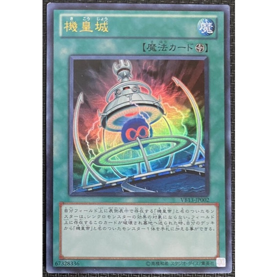 玩具主義) 遊戲王 日紙 VB13-JP002 機皇城 日文金亮 搜:DP24-JP029 | 蝦皮購物