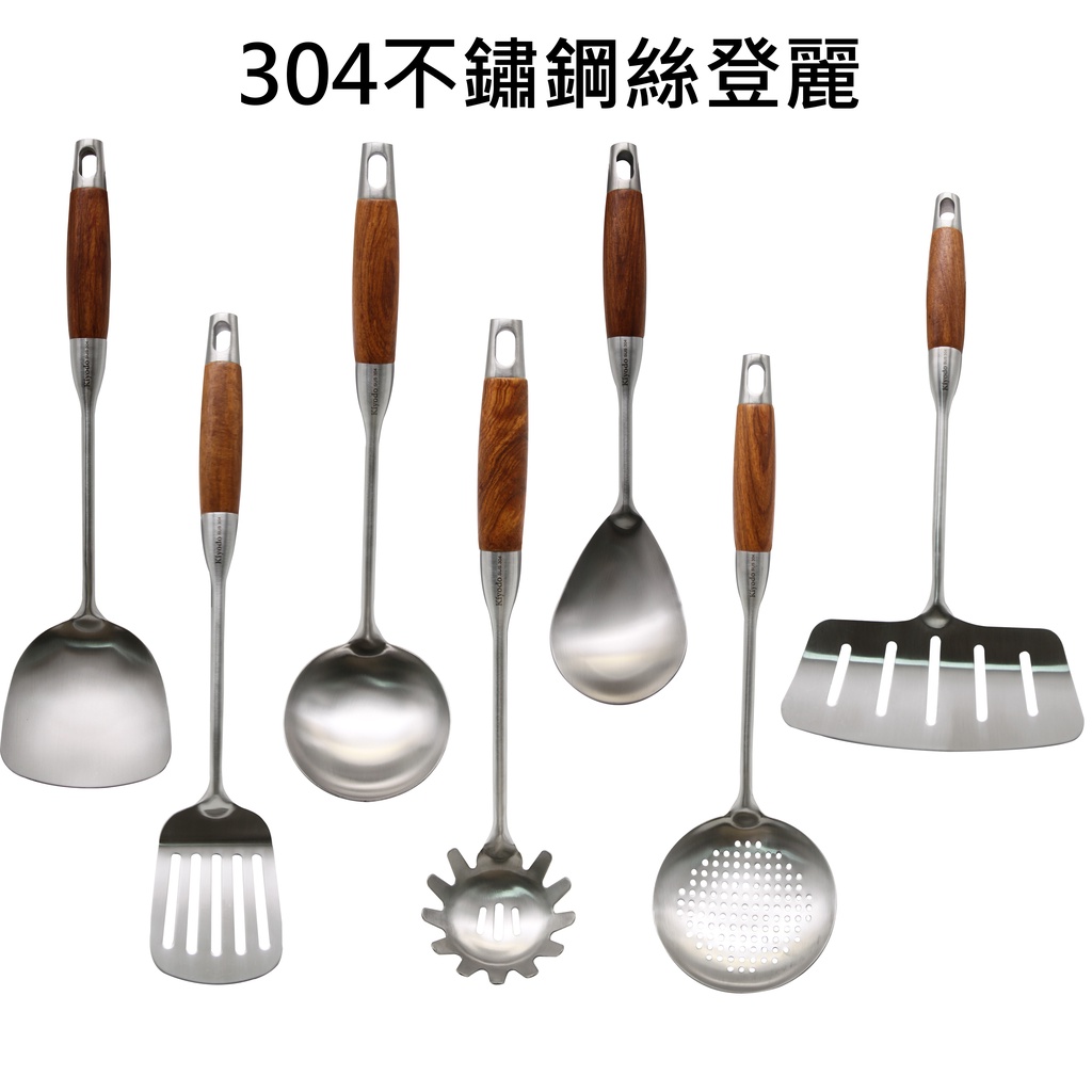 【Kiyodo】304不鏽鋼絲登麗系列(鍋鏟/漏煎匙/湯杓/撈麵杓/菜匙/漏杓/煎魚鏟) | 蝦皮購物
