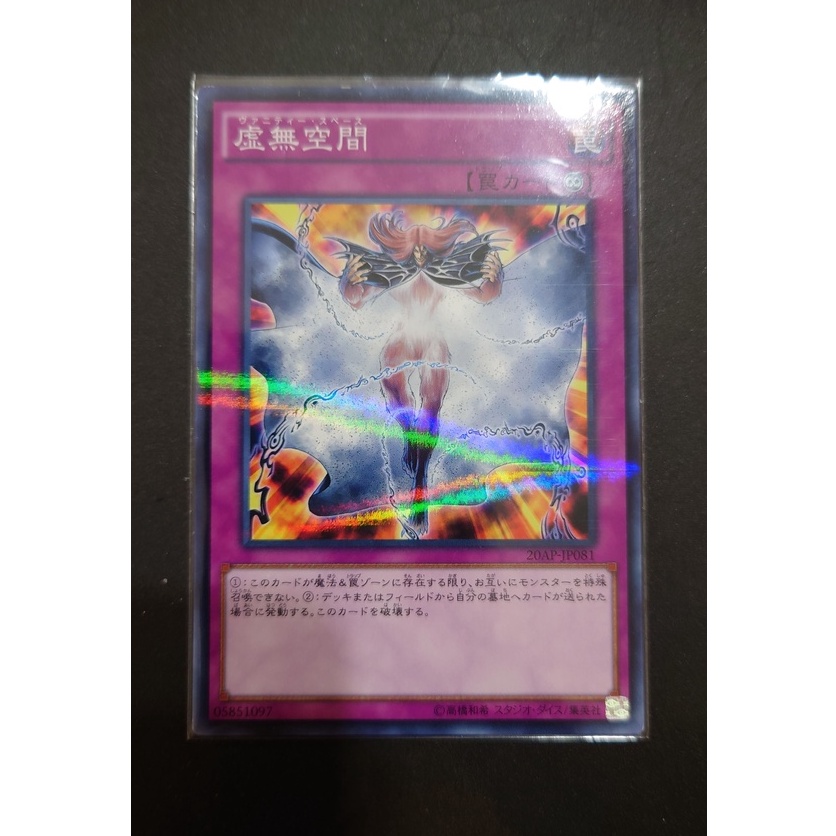 [ PM本舖 ] 日版 遊戲王 20AP-JP081 虛無空間 彩鑽 | 蝦皮購物