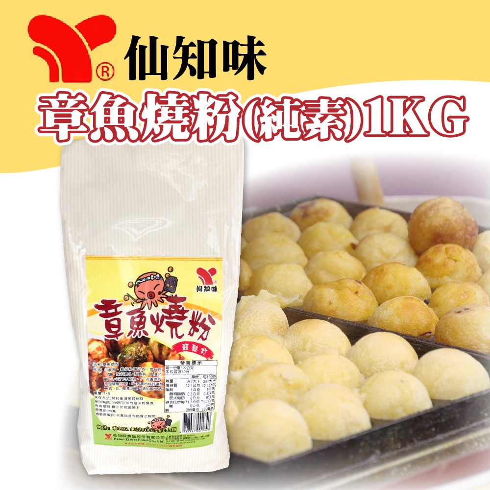 👑PQ Shop👑現貨 仙知味 章魚燒粉 1KG DIY 章魚燒 預拌粉 章魚小丸子 | 蝦皮購物