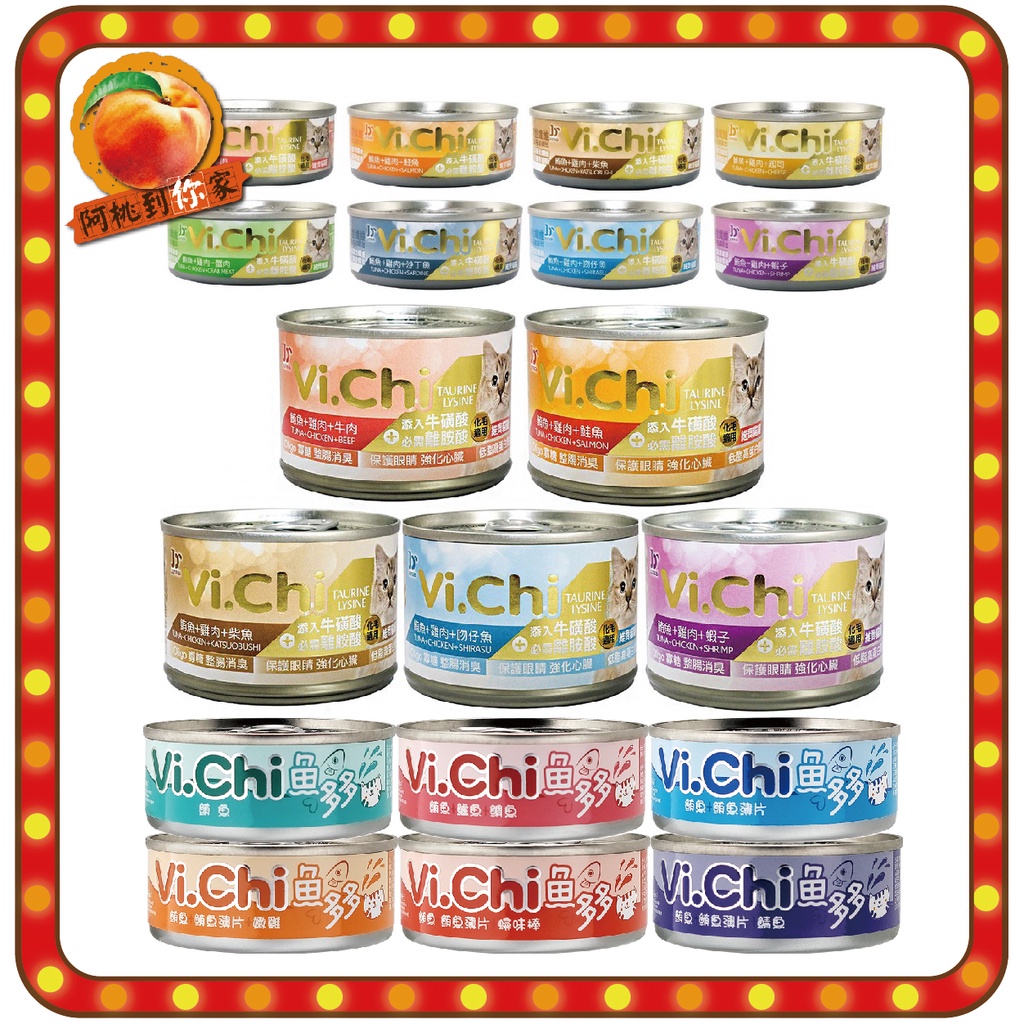 維齊 VI.CHI 👀 貓罐頭 貓罐 80g 160g 副食罐 維齊貓罐 菊苣纖維配方 排毛球 VICHI | 蝦皮購物