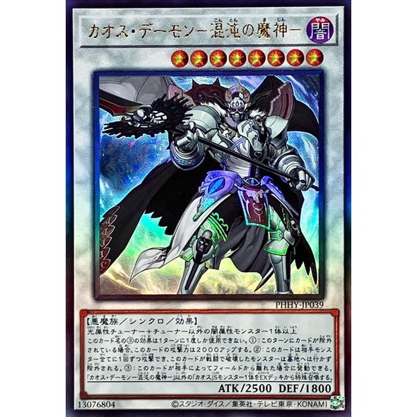 [福順遊戲卡鋪] 現貨 遊戲王 1111 PHHY-JP039 混沌惡魔 混沌的魔神 浮雕 韓紙 | 蝦皮購物