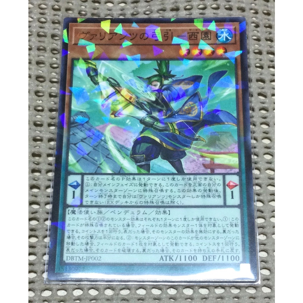 [ 隨緣遊戲王卡 ] DBTM-JP002 勇士行列之弓引-西園 ( 普鑽 ) | 蝦皮購物