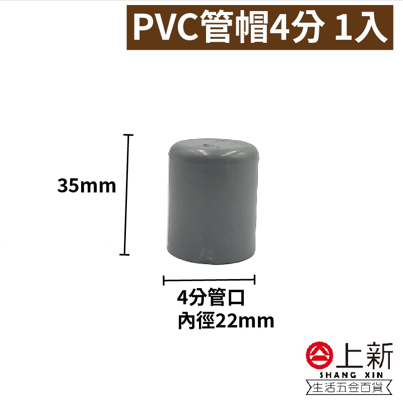 台南東區 PVC管帽 管帽 接頭 水管 水料 零件 塑膠水管 4分 6分 1吋 宅易修 | 蝦皮購物
