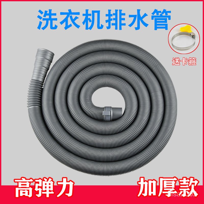 全自動洗衣機排水管加長延長下水軟管子齣放萬能通用防臭溢水滾筒 S26 WPTY | 蝦皮購物