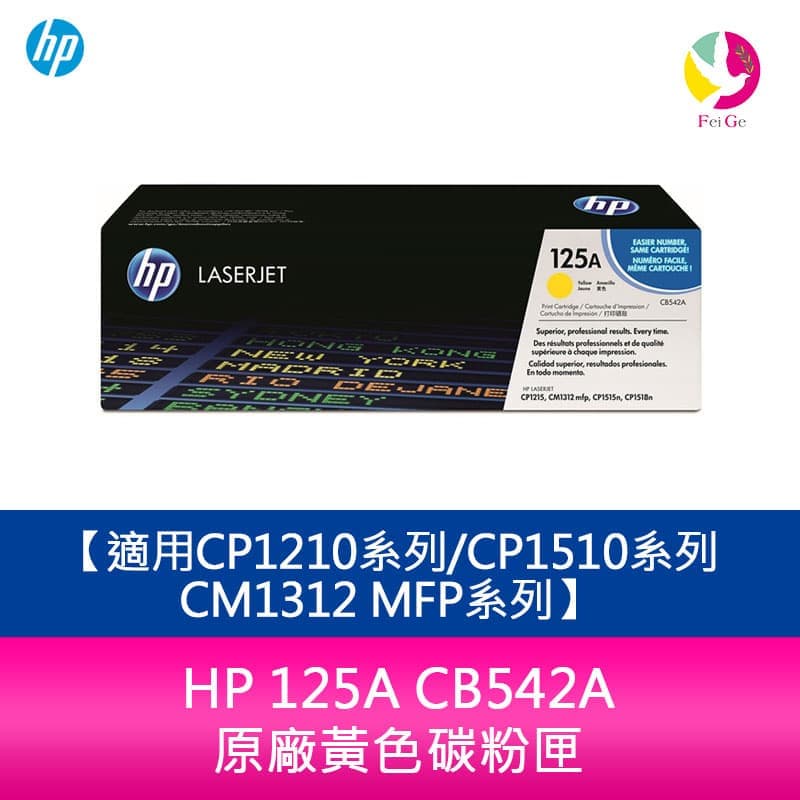 HP 125A CB542A 原廠黃色碳粉匣適用CP1210系列/CP1510系列/CM1312 MFP系列 | 蝦皮購物