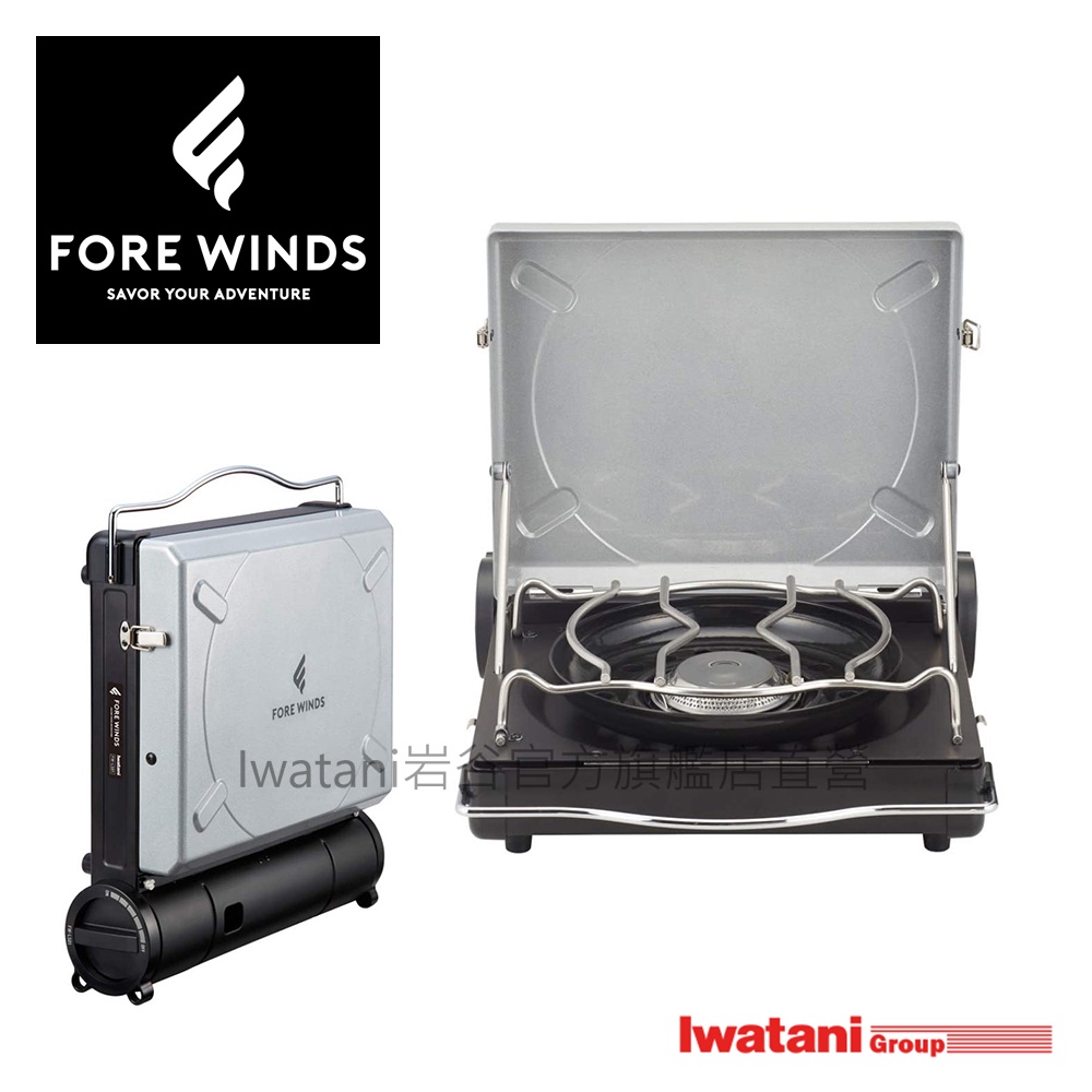 【日本岩谷直營】FORE WINDS LUX露營卡式爐-消光黑/星光銀FW-LS01-BK/FW-LS01-SL | 蝦皮購物