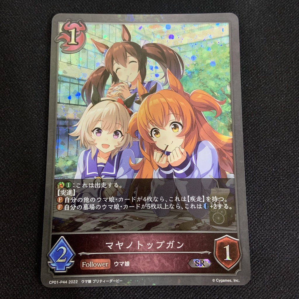 (C) SVE 闇影詩章 CP01-P44 SR 賽馬娘 マヤノトップガン 重砲 | 蝦皮購物