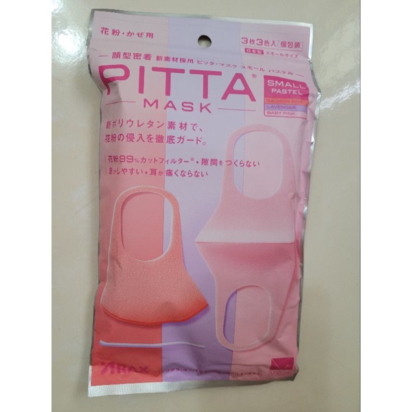 全新 日本原裝 PITTA MASK 口罩 日本製 成人可水洗口罩 可防花粉 一包三入 | 蝦皮購物