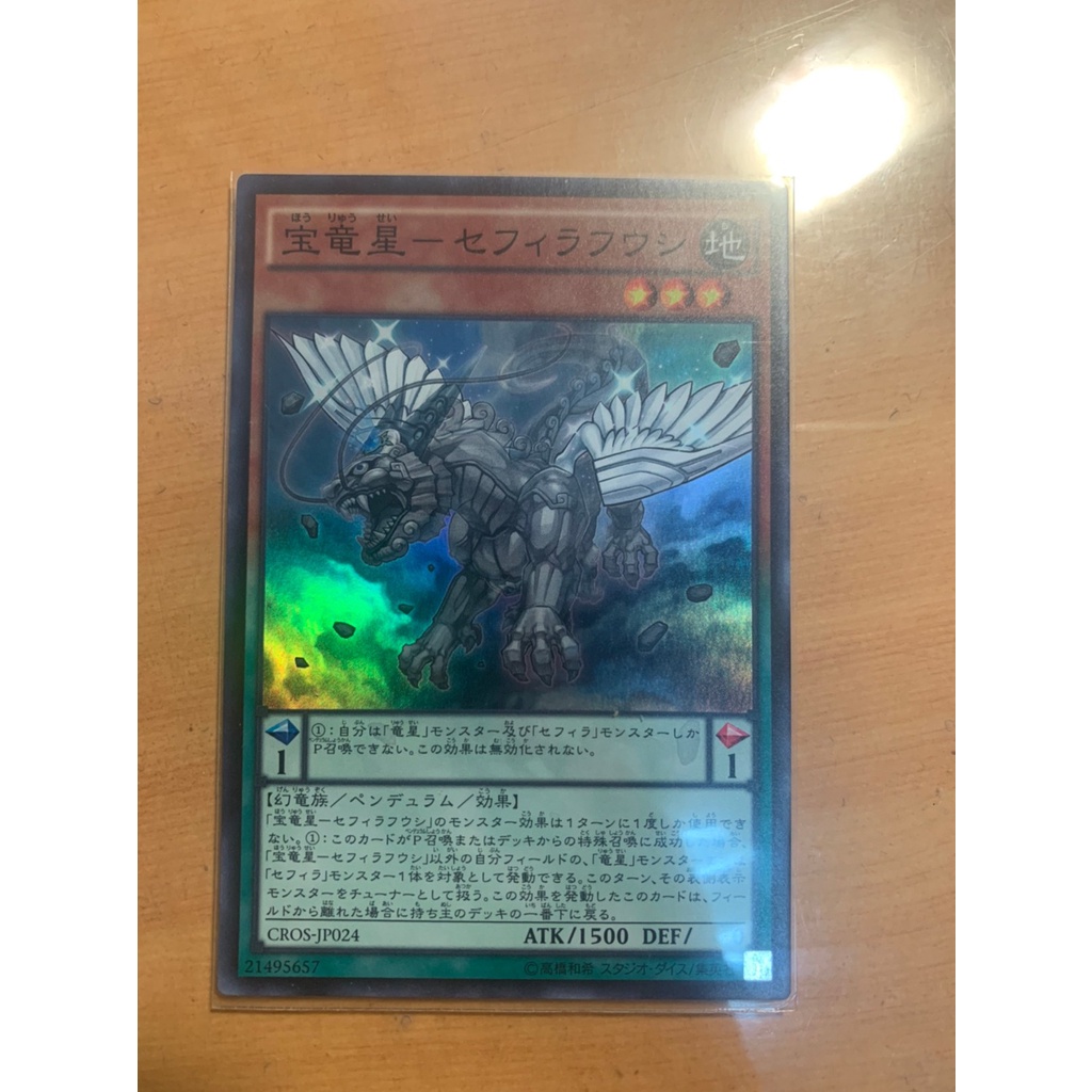 遊戲王 寶龍星-源樹負屭 CROS-JP024 (亮面) | 蝦皮購物