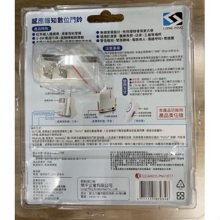 LONG PING D-535 感應報知數位門鈴 室內用 警報 來電告知 紅外線人體感應 防水IP44 | 蝦皮購物