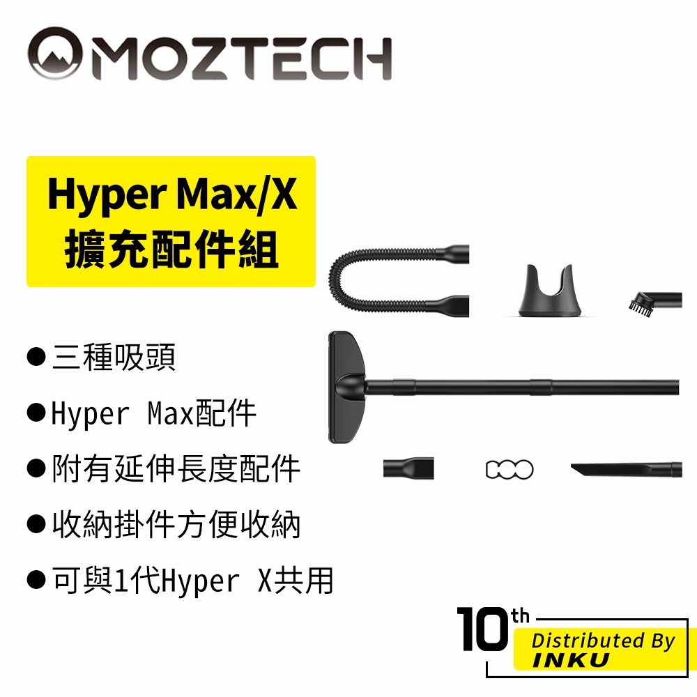 MOZTECH Hyper Max/X 萬用 吸塵器 [擴充配件] 無線 居家 清潔 車用 除塵 充電式 大吸力 低噪音 | 蝦皮購物