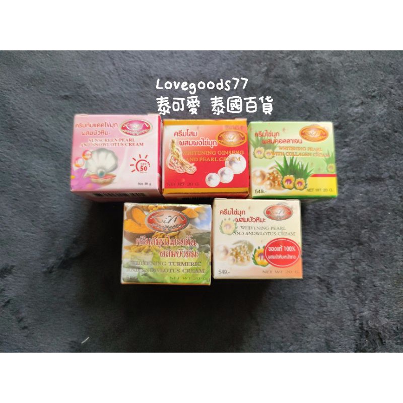 現貨 泰國 KIM Pearl Cream 雪蓮珍珠膏 20g 珍珠膏 老字號 面部使用 雪蓮/人參 | 蝦皮購物