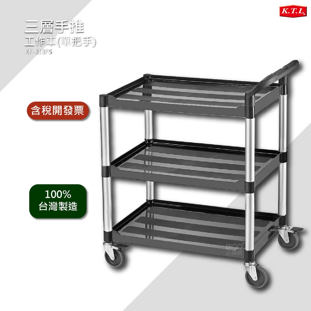 推車 ~ 康德倫 KT-808FA KT-818F 多功能工具車 KTL 多功能手推推車 工具車 餐車 收納車 | 蝦皮購物