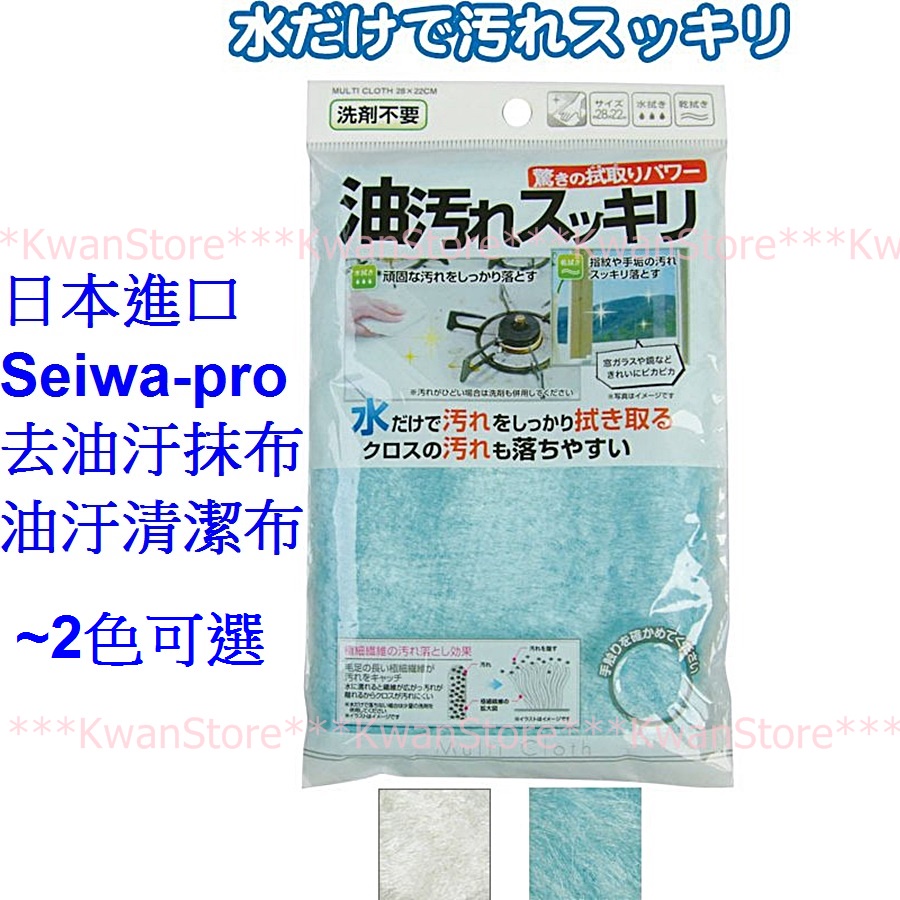 日本進口 Seiwa-pro去油汙抹布 油汙清潔布~2色可選日本進口 Seiwa-pro去油汙抹布 油汙清潔布~2色可 | 蝦皮購物