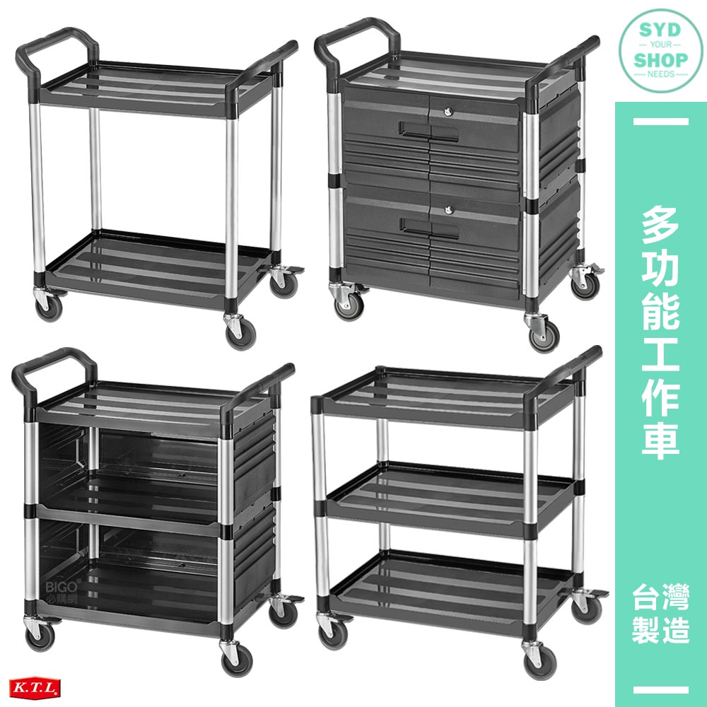 推車 ~ 康德倫 KT-808FA KT-818F 多功能工具車 KTL 多功能手推推車 工具車 餐車 收納車 | 蝦皮購物