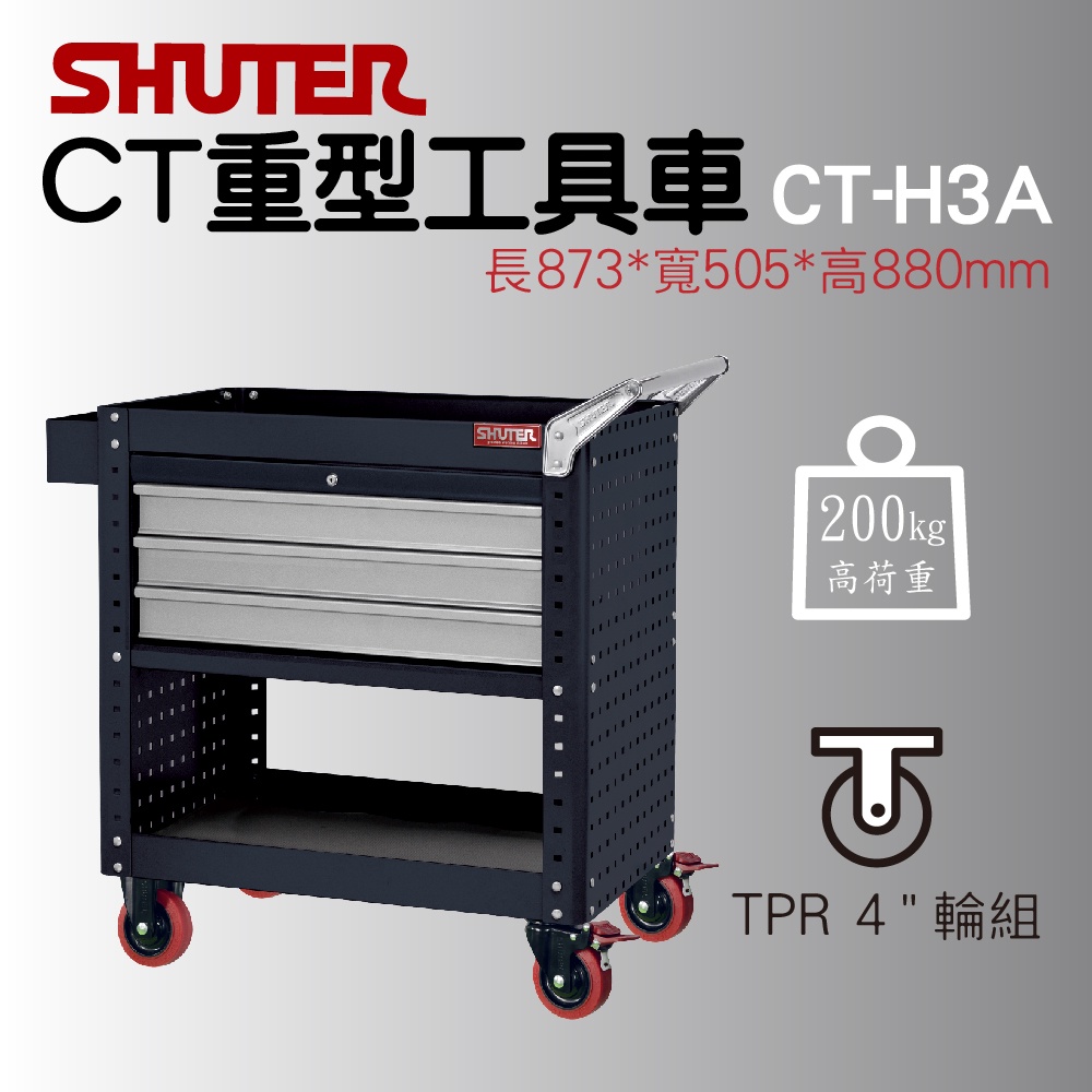 含稅免運【老張】樹德 台灣製造 CT-H3A 工具車 工作車 收納推車 置物車 工具收納 作業車 推車 樹德工具車 | 蝦皮購物