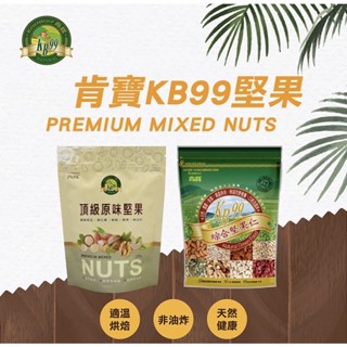【肯寶KB99】頂級原味堅果 (230g) - 天然無調味(杏仁果、核桃、腰果、南瓜籽、夏威夷豆、杏仁條) | 蝦皮購物