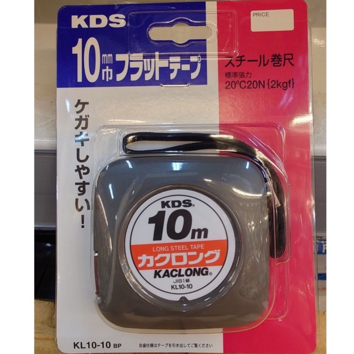 KDS 鋼捲尺 KL10-10 KL10-20 KL10-30 公分 (含稅) | 蝦皮購物