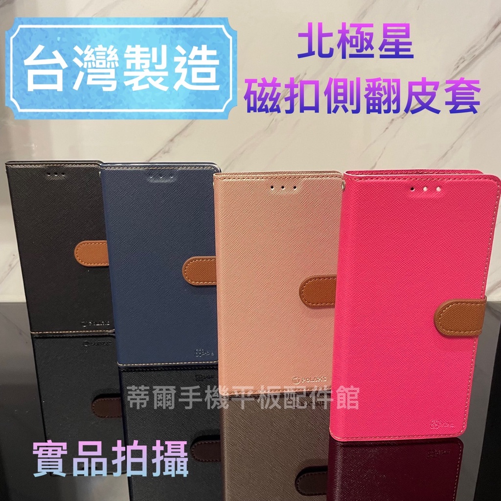 台灣現做OPPO A73 5G CPH2161/A74 5G CPH2197《新北極星磁吸有扣翻蓋殼書本套》支架手機套 | 蝦皮購物