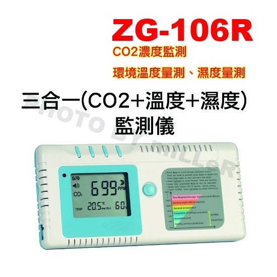 【含稅-可統編】ZG-106R 三合一 (CO2+溫度+濕度) 監測儀 二氧化碳計 溫溼度計 | 蝦皮購物