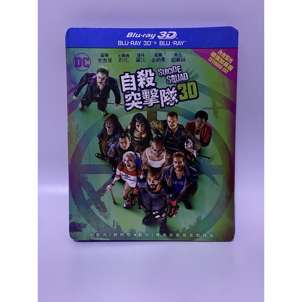 免運【公益拍賣】 原版 藍光 自殺突擊隊 雙碟版 2D+3D 2+3D 3D+2D BD 正版 得利 二手 | 蝦皮購物