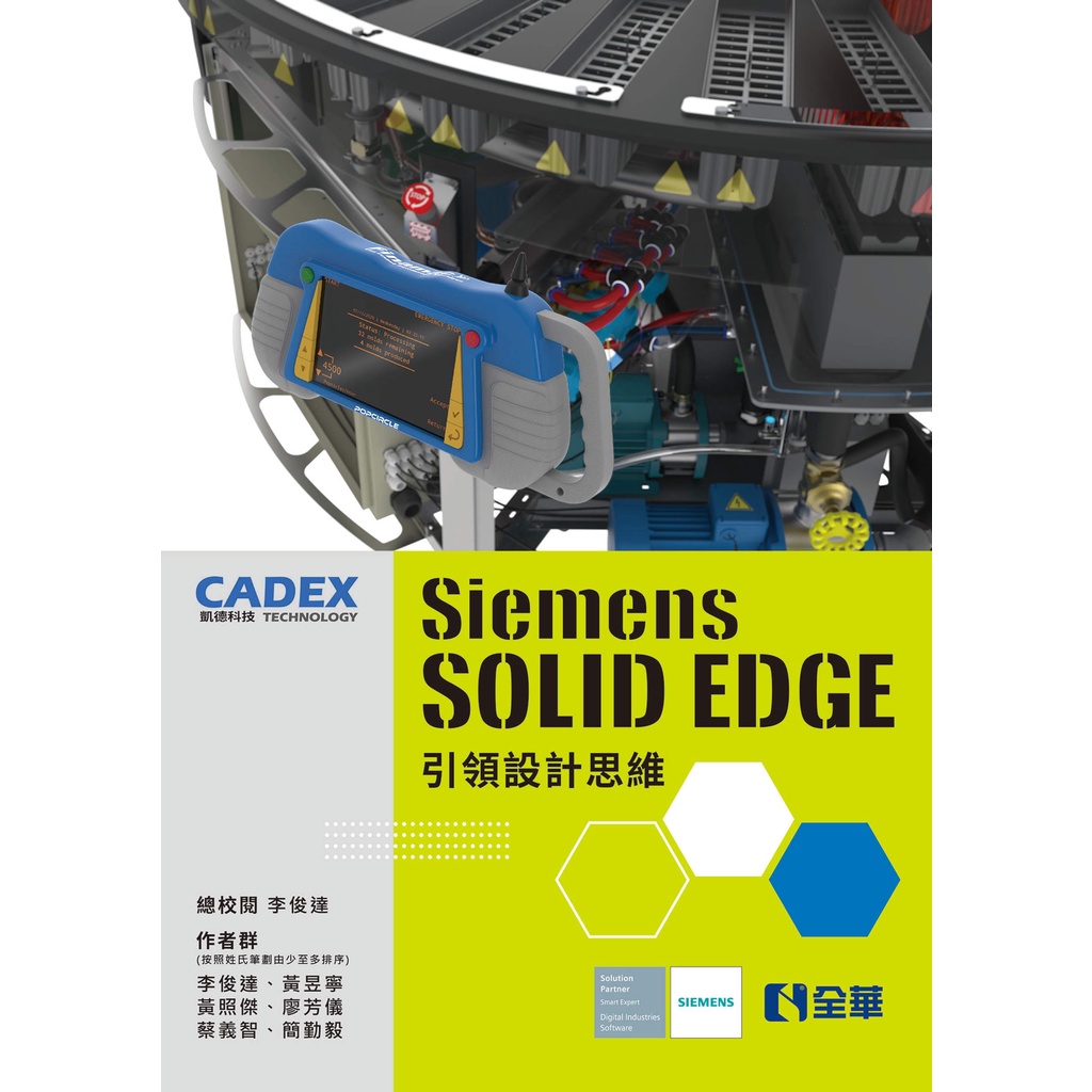 SIEMENS SOLID EDGE 引領設計思維[95折]11100930328 TAAZE讀冊生活網路書店 | 蝦皮購物