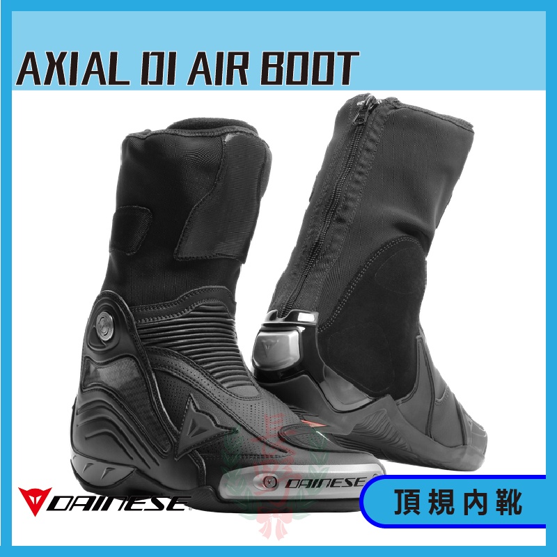 長野總代理 Dainese AXIAL D1 AIR BOOT 頂級 碳纖維 打洞版 透氣內靴 | 蝦皮購物
