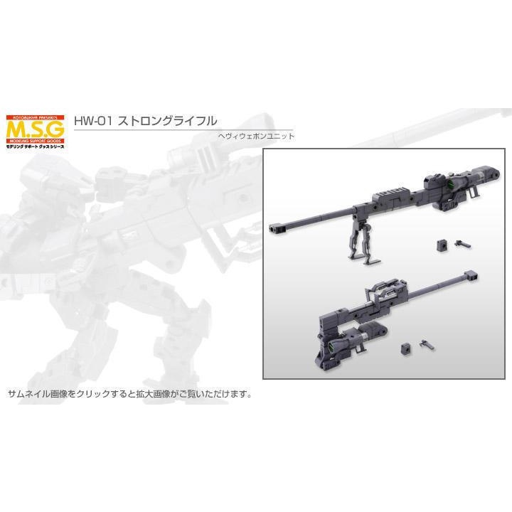 【樂宇模型】代理版 壽屋 MSG 武器 武裝零件 MH01R 狙擊步槍 強型步槍 組裝模型 | 蝦皮購物