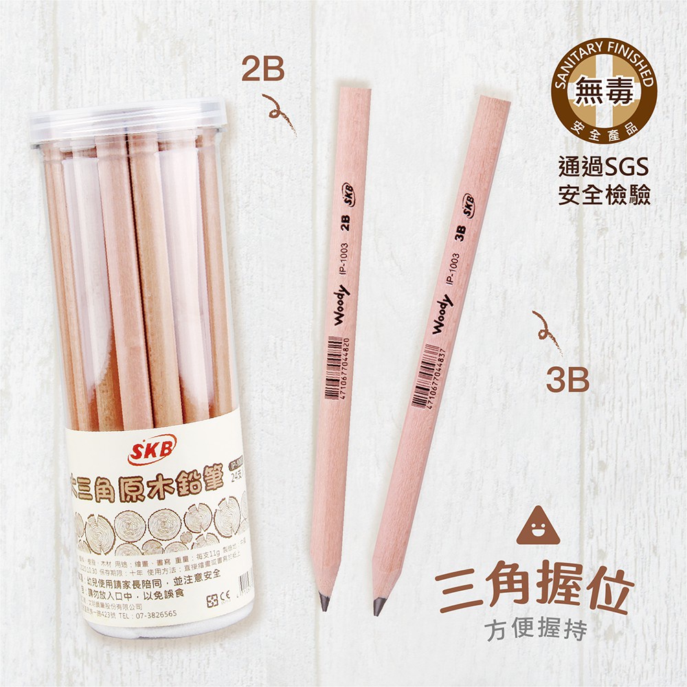 SKB IP-1003 2B 大三角鉛筆 學齡前鉛筆 原木鉛筆 粗桿鉛筆 SGS合格 24支筒裝 3B 好愛買 | 蝦皮購物