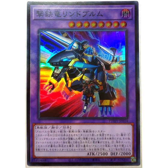 [貓先生の店] 遊戲王 PHHY-JP034 擊鐵龍 林德蟲 (亮面) | 蝦皮購物