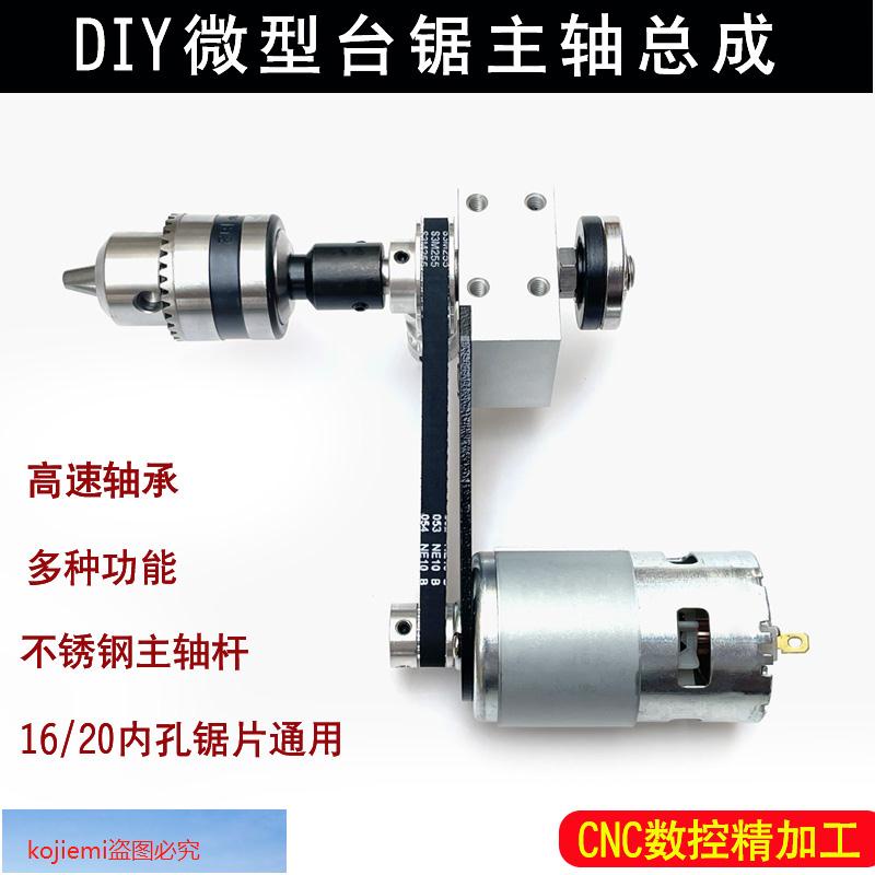 小臺鋸主軸精密無動力軸承座diy微型電鋸主軸掉裝軸臺鋸主軸總成//kojiemi | 蝦皮購物