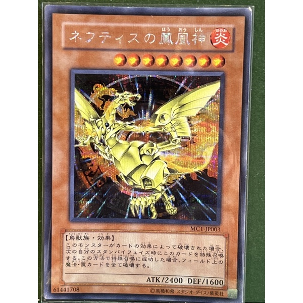 遊戲王 MC1-JP003 鳳凰神 半鑽 96% | 蝦皮購物