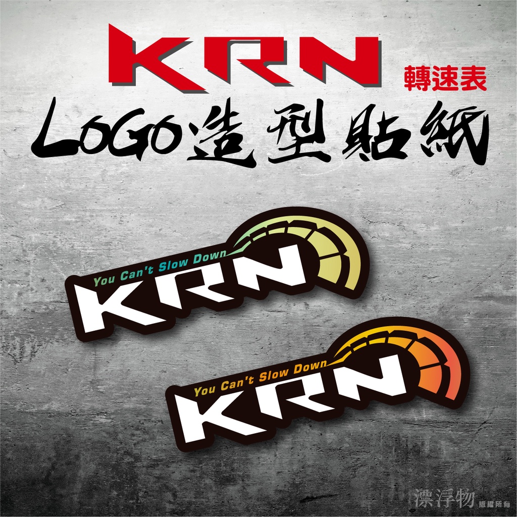 KRN LOGO 造型貼紙 轉速表 裝飾貼紙 亮面防水貼紙 3M反光貼紙 機車貼紙 KRN BT 漂浮物 | 蝦皮購物