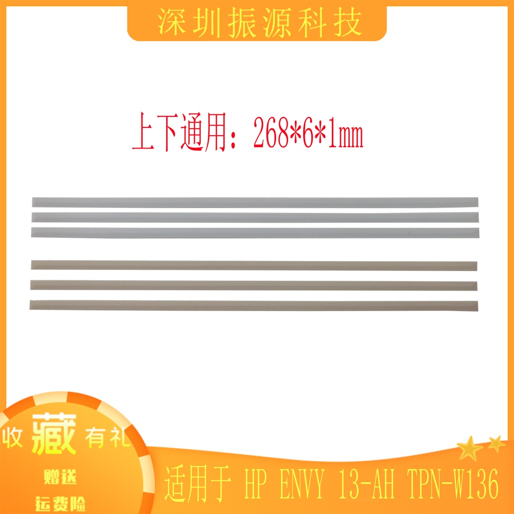 Hp HP ENVY 13-AH TPN-W136 橡膠條腳墊防滑墊橡膠條 268 * 6 * 1mm | 蝦皮購物