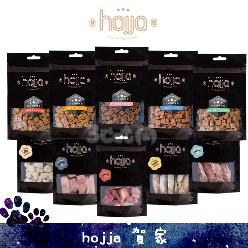 hojja 賀家 100%純粹野味 犬貓共用 凍乾 零食 貓凍乾 狗凍乾 三隻小貓 | 蝦皮購物