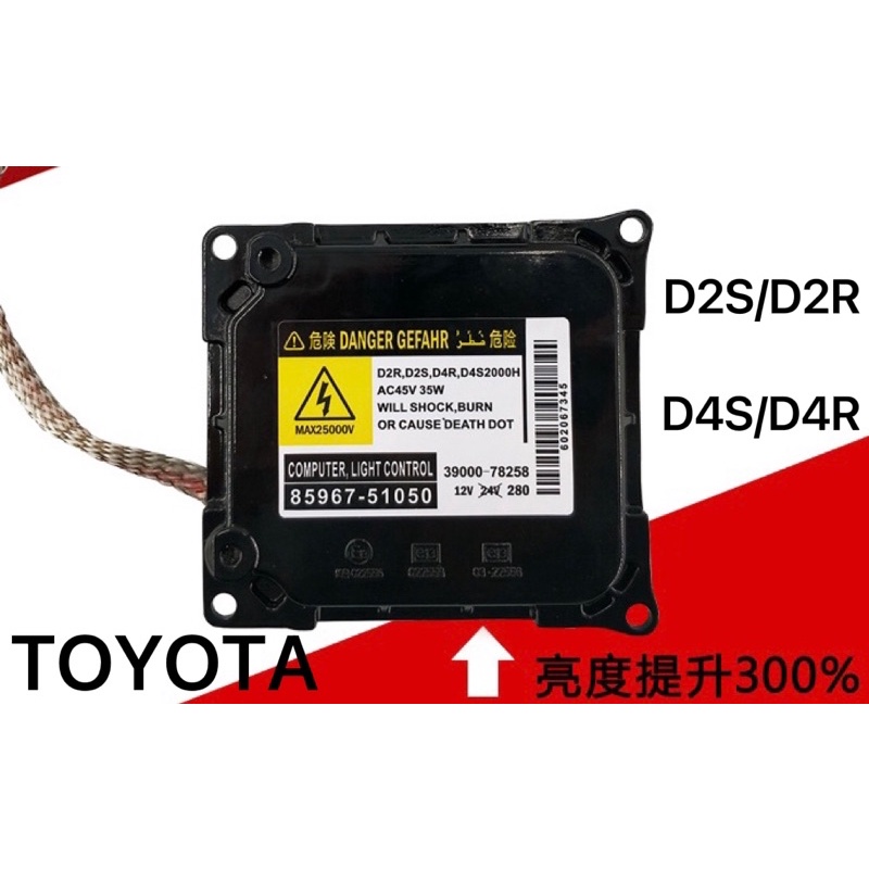 豐田專用 D2R D2S D4R D4S HID穩壓器 安定器 CAMRY ALTIS WISH LEXUS限定 | 蝦皮購物