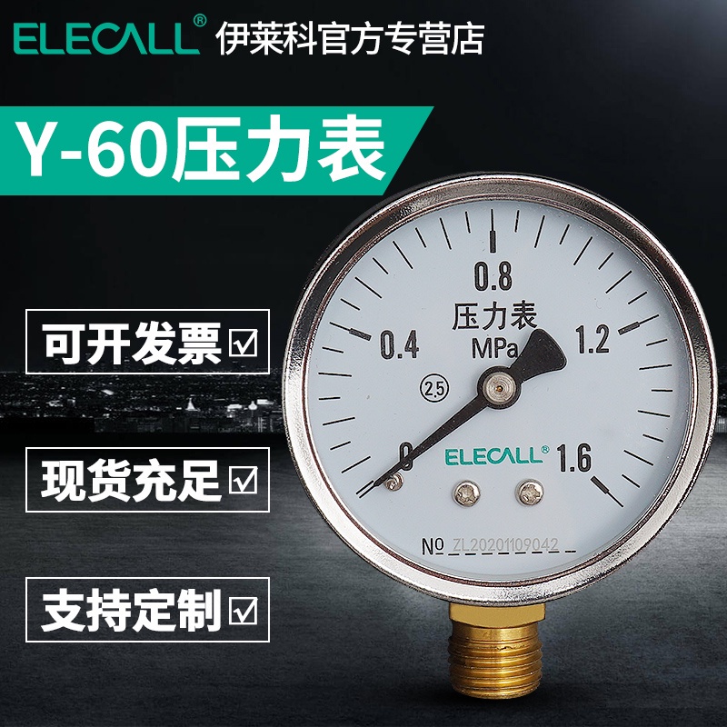 熱銷 伊萊科壓力表y-60徑向氣壓水壓油壓表0-1.6mpa高精度空調機壓力表臺灣出貨 | 蝦皮購物